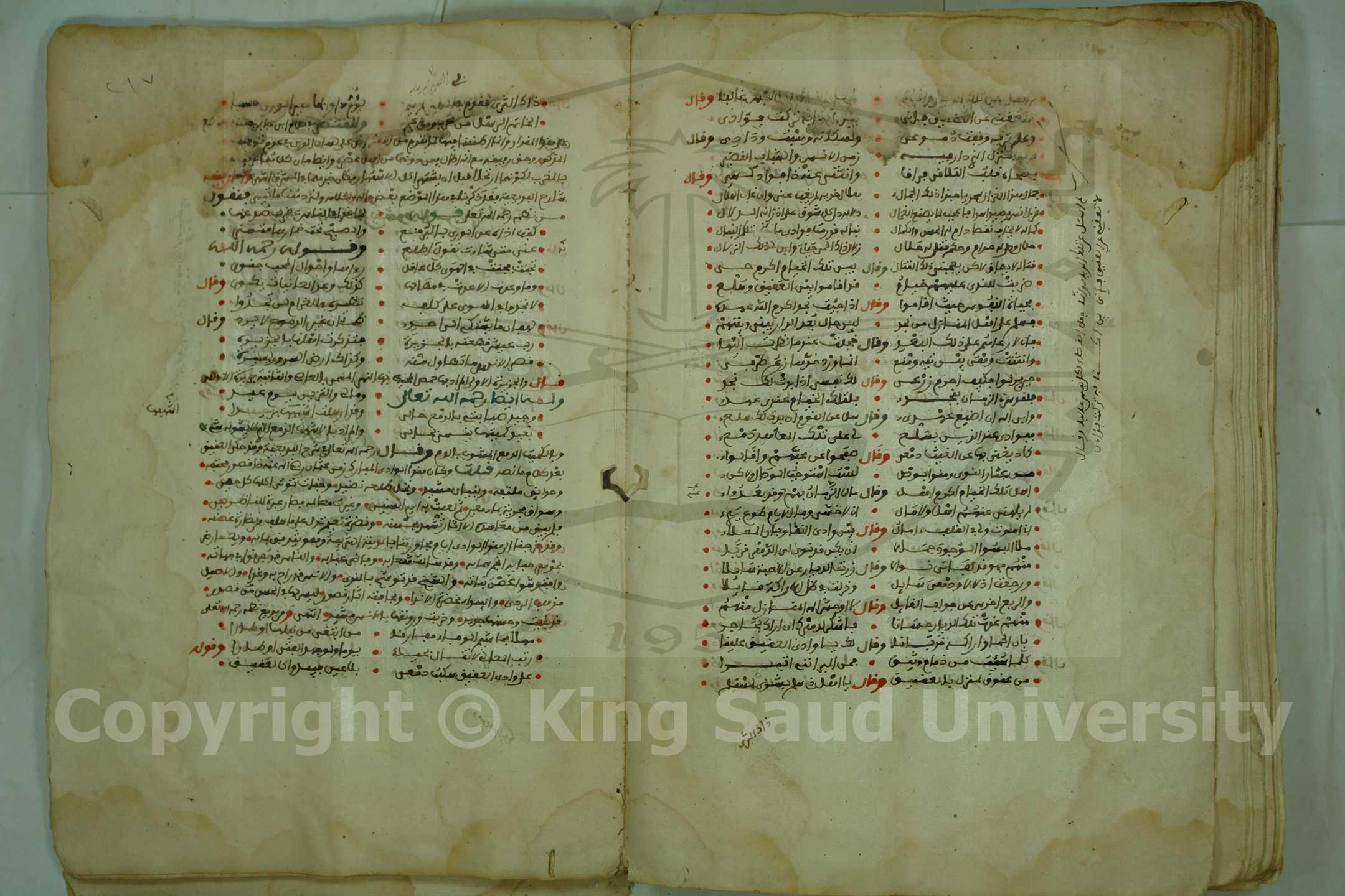 مخطوطات نفح الطيب من غصن الاندلس الرطيب وذكر وزيرها لسان الدين بن